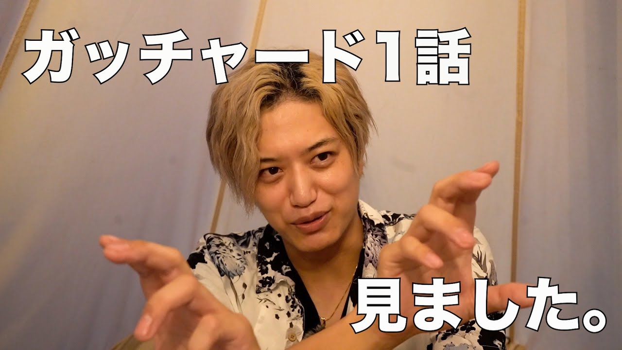 GGE CHANNELにて 井上正大 ガッチャード第1話の感想を語る ディケイドに関連のあるライダーが登場するとの噂もあるが ディケイド本人の ...