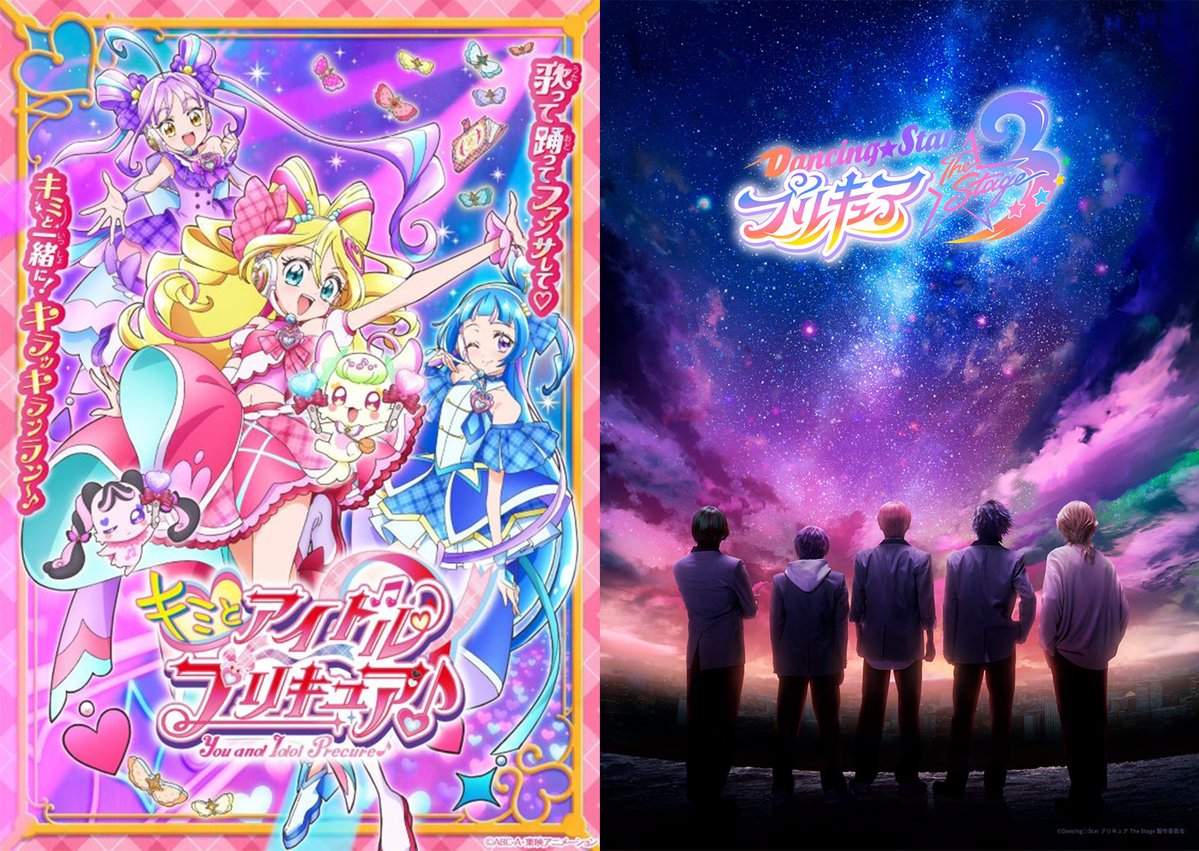 Dancing☆Starプリキュア The Stage3 のアフターステージで キミとアイドルプリキュア♪が登場 スペシャルコラボダンスをお届け 物語的な絡みをしても親和性高そうだし しないか ...
